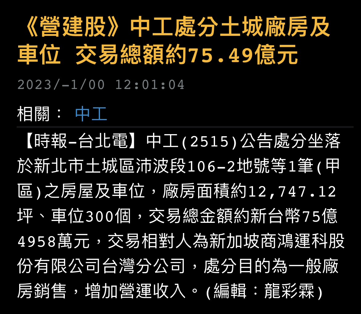 2515 中工 - 明天該表現了吧📈📈📈｜CMoney 股市爆料同學會