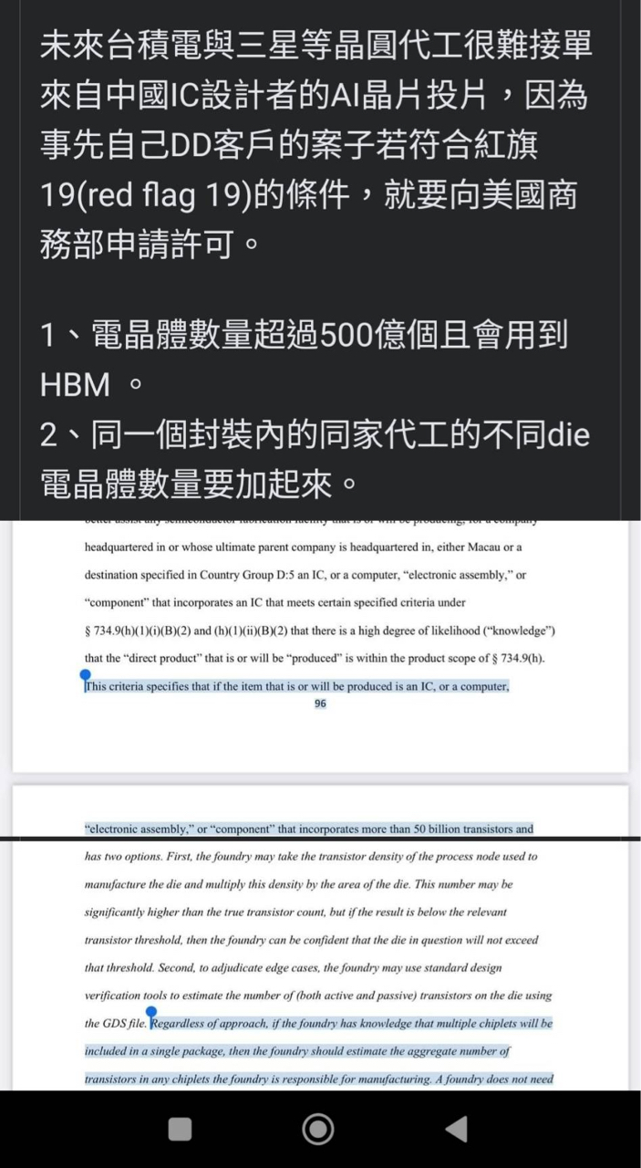 TWA00 加權指數 - 新的禁令也包括大陸的AI 晶片...｜CMoney 股市爆料同學會