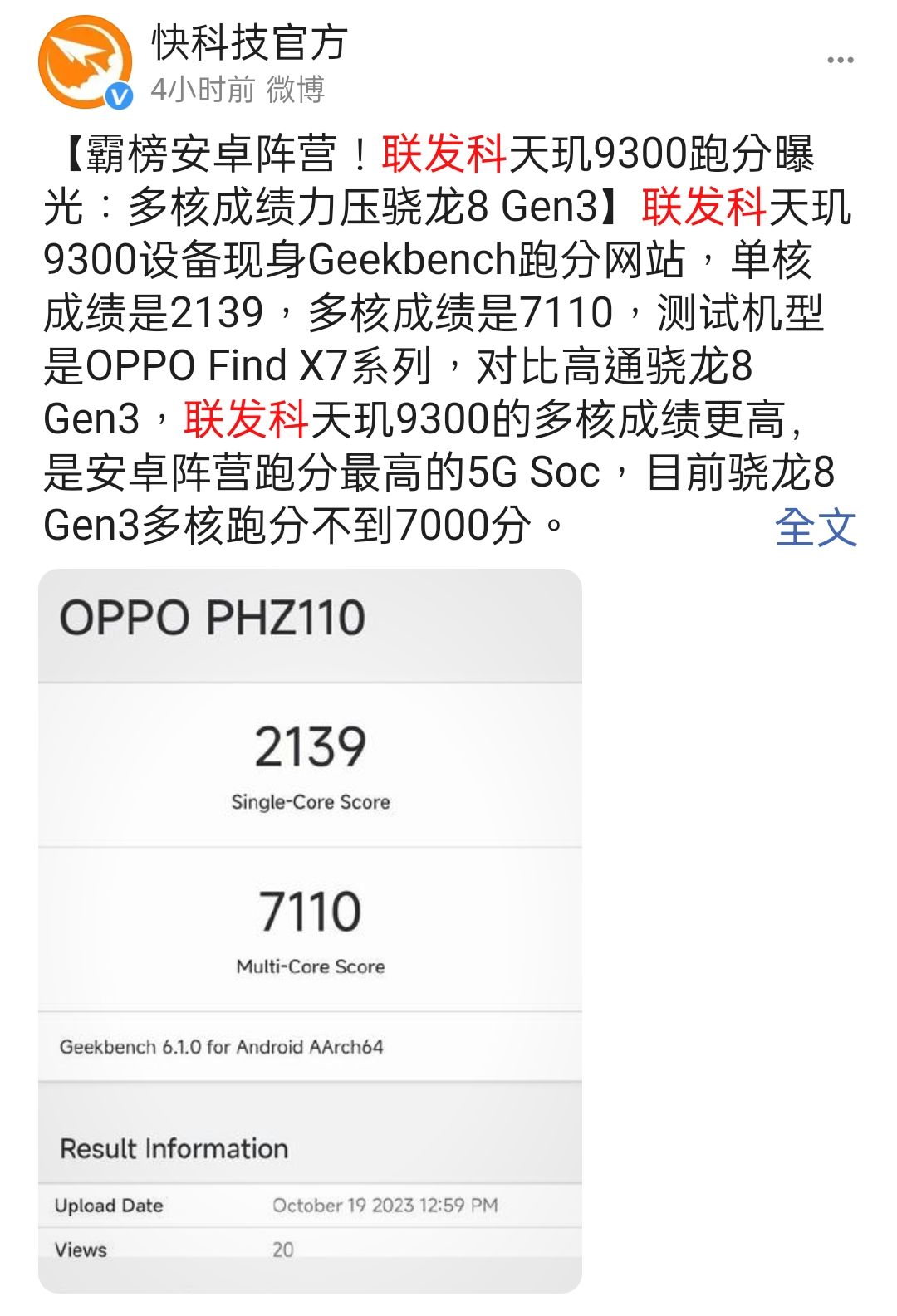 2454 聯發科 - 諾！｜CMoney 股市爆料同學會