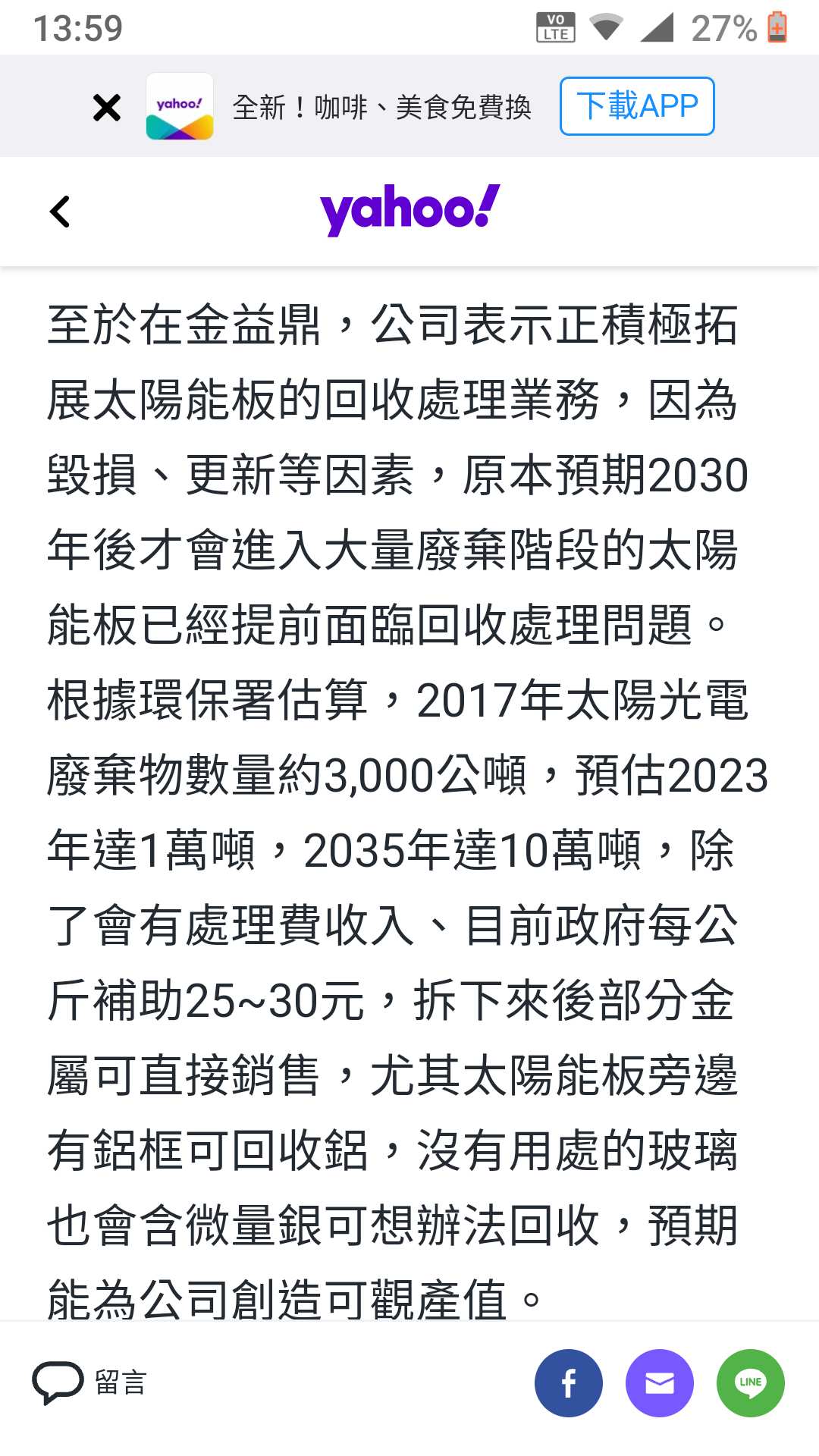 8390 金益鼎 - 腳麻中…｜CMoney 股市爆料同學會