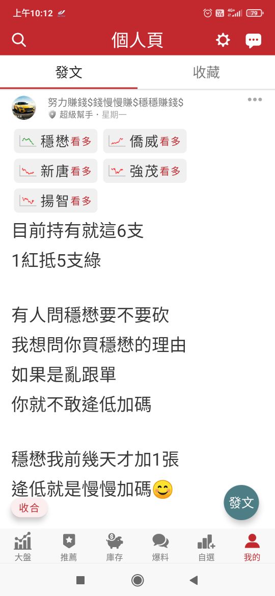 3105 穩懋 - 貼一下前陣子加碼的單 有人還問...｜CMoney 股市爆料同學會
