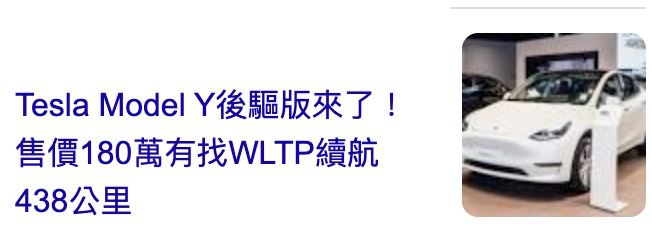 2201 裕隆 - 【特斯拉179.9萬Model Y上市】 上個月裕隆的n7繳...｜CMoney 股市爆料同學會