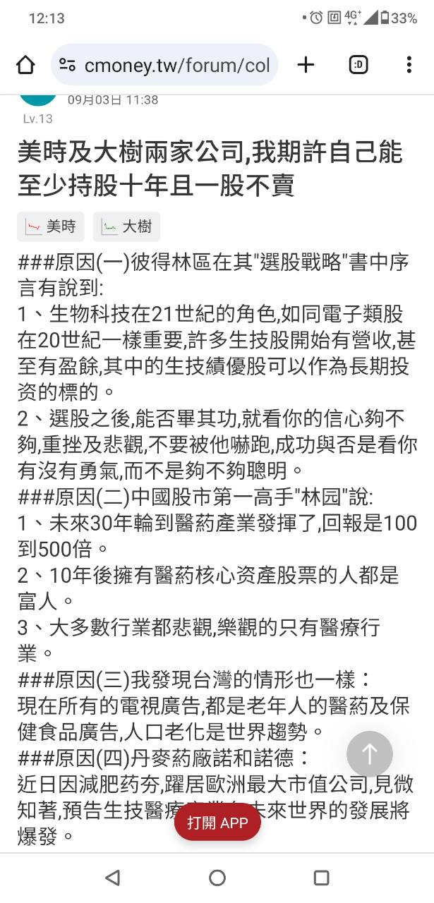 1795 美時 - 美好假日就該讓心靈沉澱,不再糾結短線漲跌,想想長遠佈局｜CMoney 股市爆料同學會