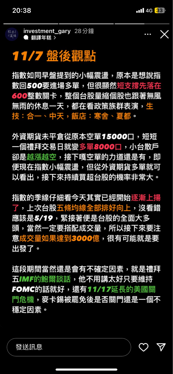 2376 技嘉 - 11/7 個股閒聊｜CMoney 股市爆料同學會