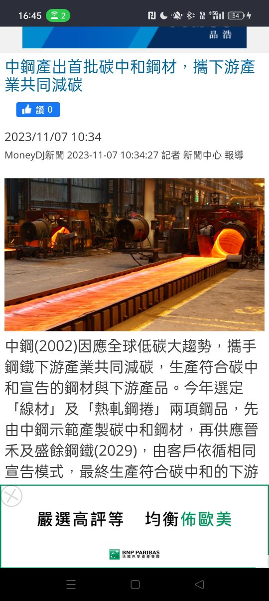 TWA00 加權指數 - 11/7 鋼鐵狀況｜股市爆料同學會