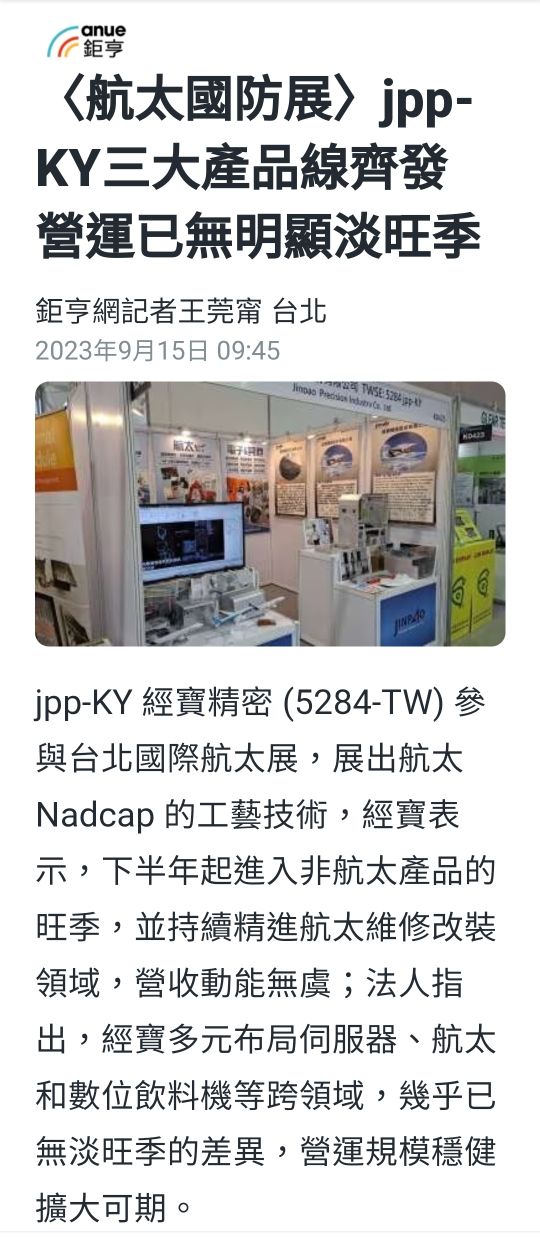 5284 jpp-KY - 10月營收以之前相關消息來看，...｜CMoney 股市爆料同學會