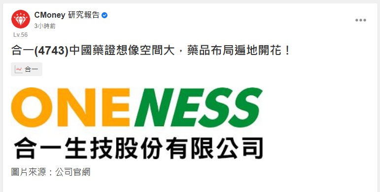 4743 合一 - 合一好熱鬧 連 CMoney...｜CMoney 股市爆料同學會