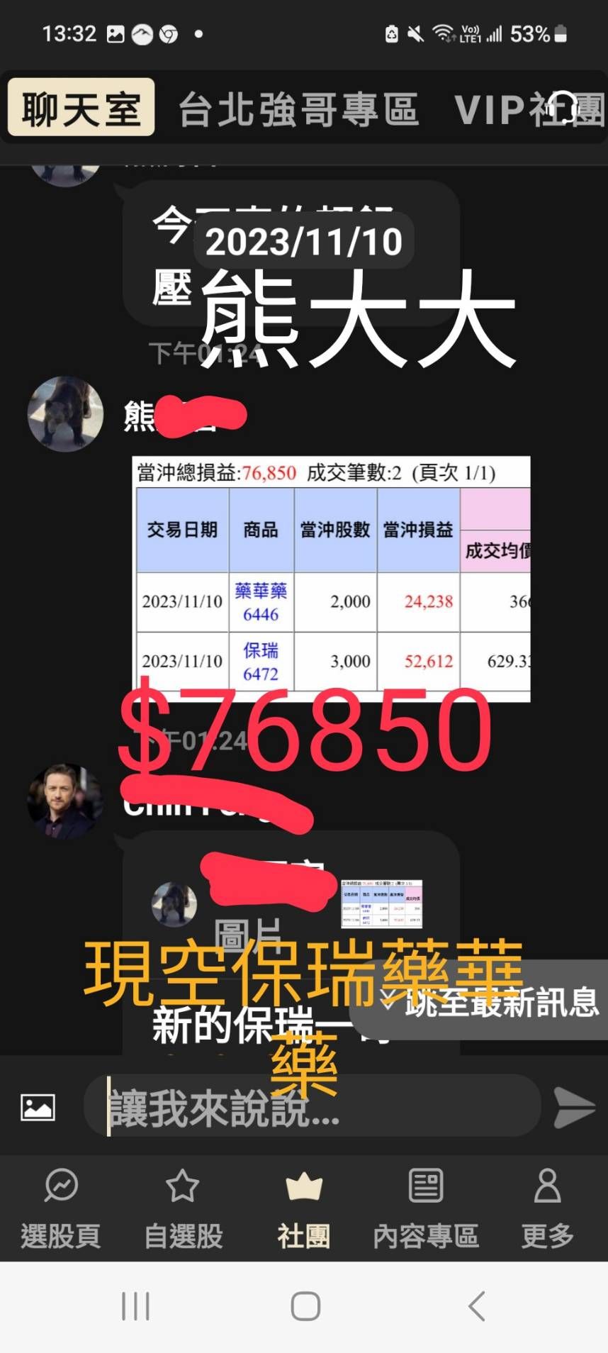 3231 緯創 - 台北強哥｜老粉絲們～ 緯創開低低甩轎，主力實在太賊炮了 技...｜CMoney 股市爆料同學會