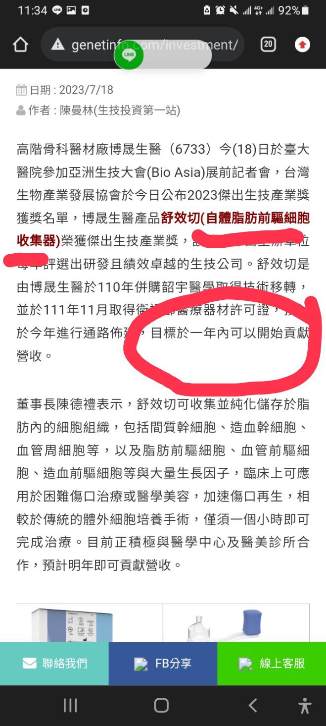 6733 博晟生醫 - 大家都在等你新廠出來衝營收啊｜CMoney 股市爆料同學會