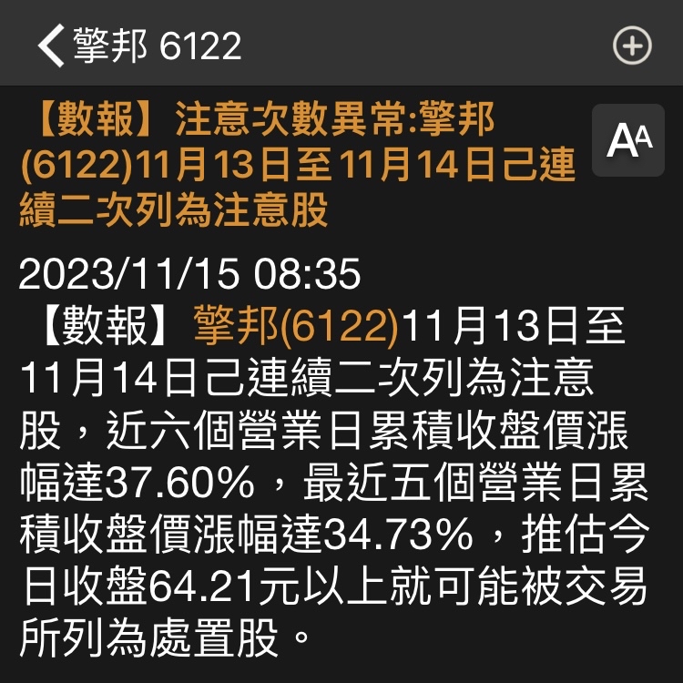 6122 擎邦 - ⚠️｜CMoney 股市爆料同學會