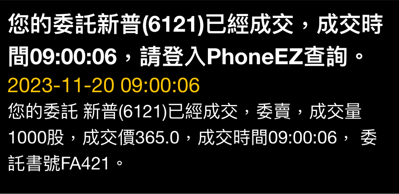 6121 新普 - 365先走一張｜CMoney 股市爆料同學會
