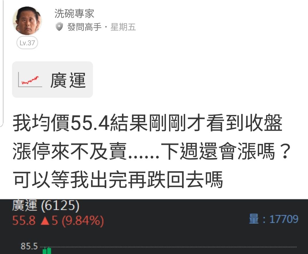 6125 廣運 - 上班不能看盤，結果午休出來一看...｜CMoney 股市爆料同學會