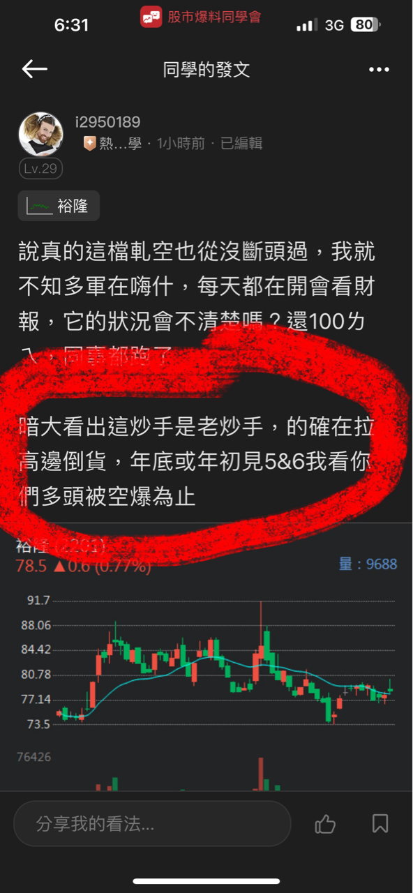 2201 裕隆 - 🫵暗黑搞笑藝人🫵 🫵一張...｜CMoney 股市爆料同學會