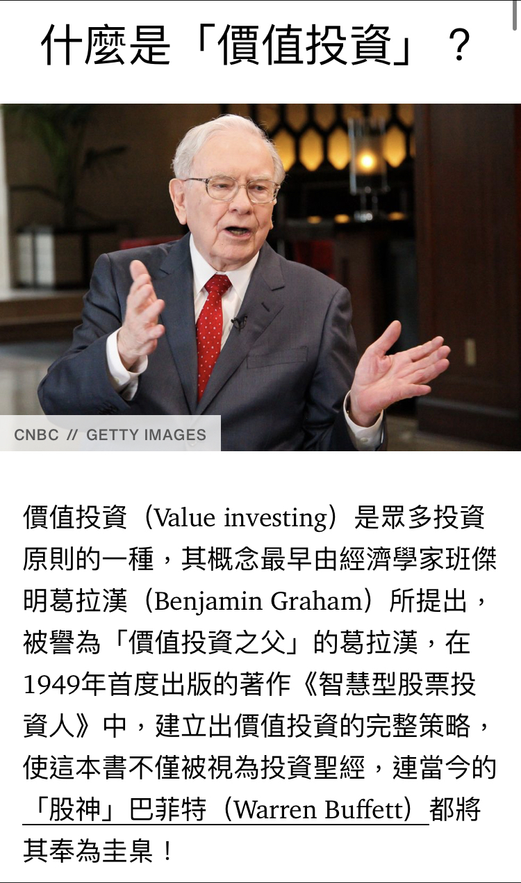6676 祥翊 - 前幾天有同學提到價值投資，這個...｜CMoney 股市爆料同學會
