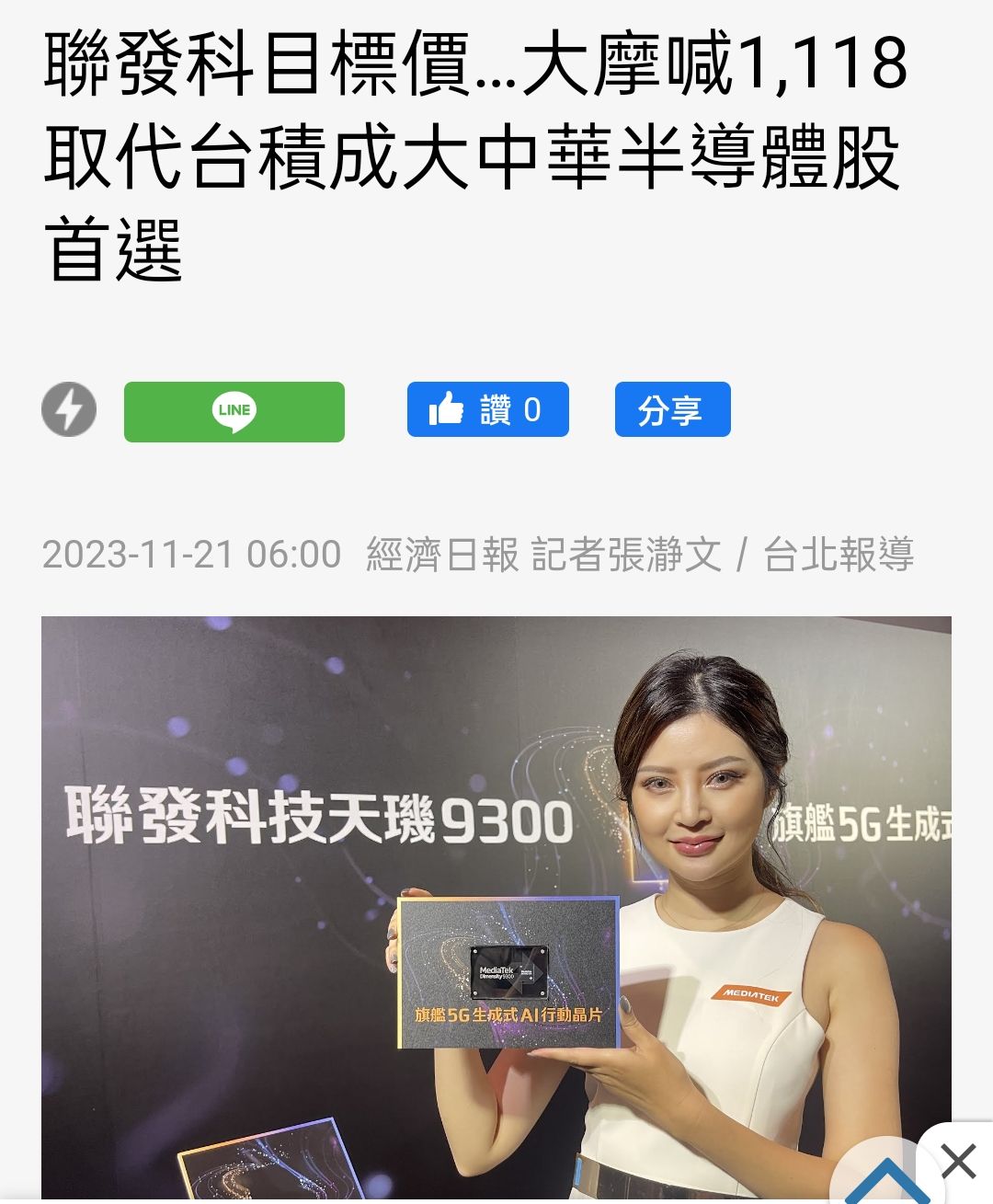 2454 聯發科 - Show Me ！｜CMoney 股市爆料同學會