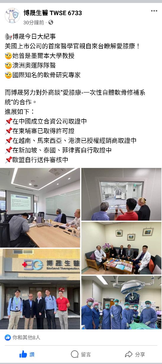 6733 博晟生醫 - 【截自博晟生醫FB】 📢博...｜CMoney 股市爆料同學會