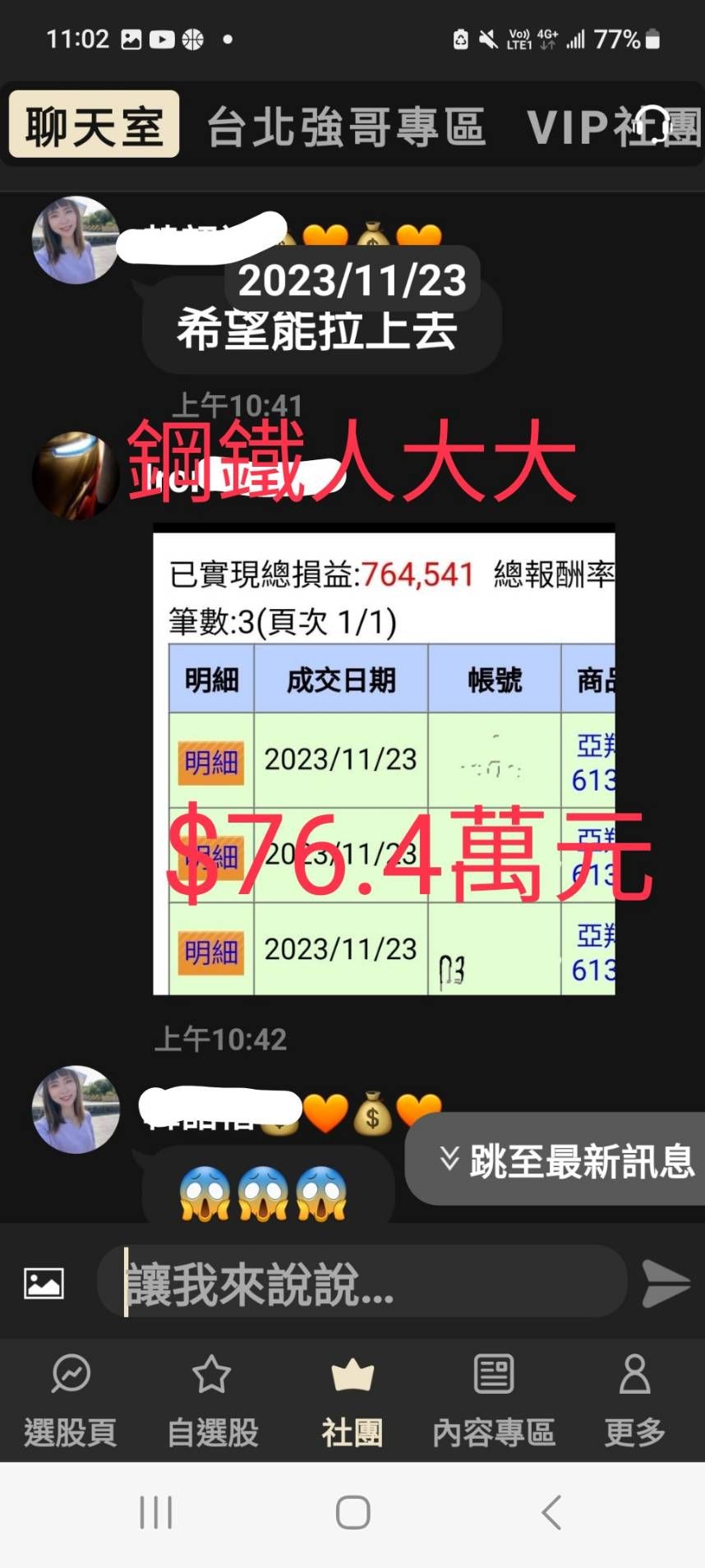 2376 技嘉 - 台北強哥｜老粉絲們～ ☆亞翔如預期控盤主力倒貨下車了， 回檔...｜CMoney 股市爆料同學會