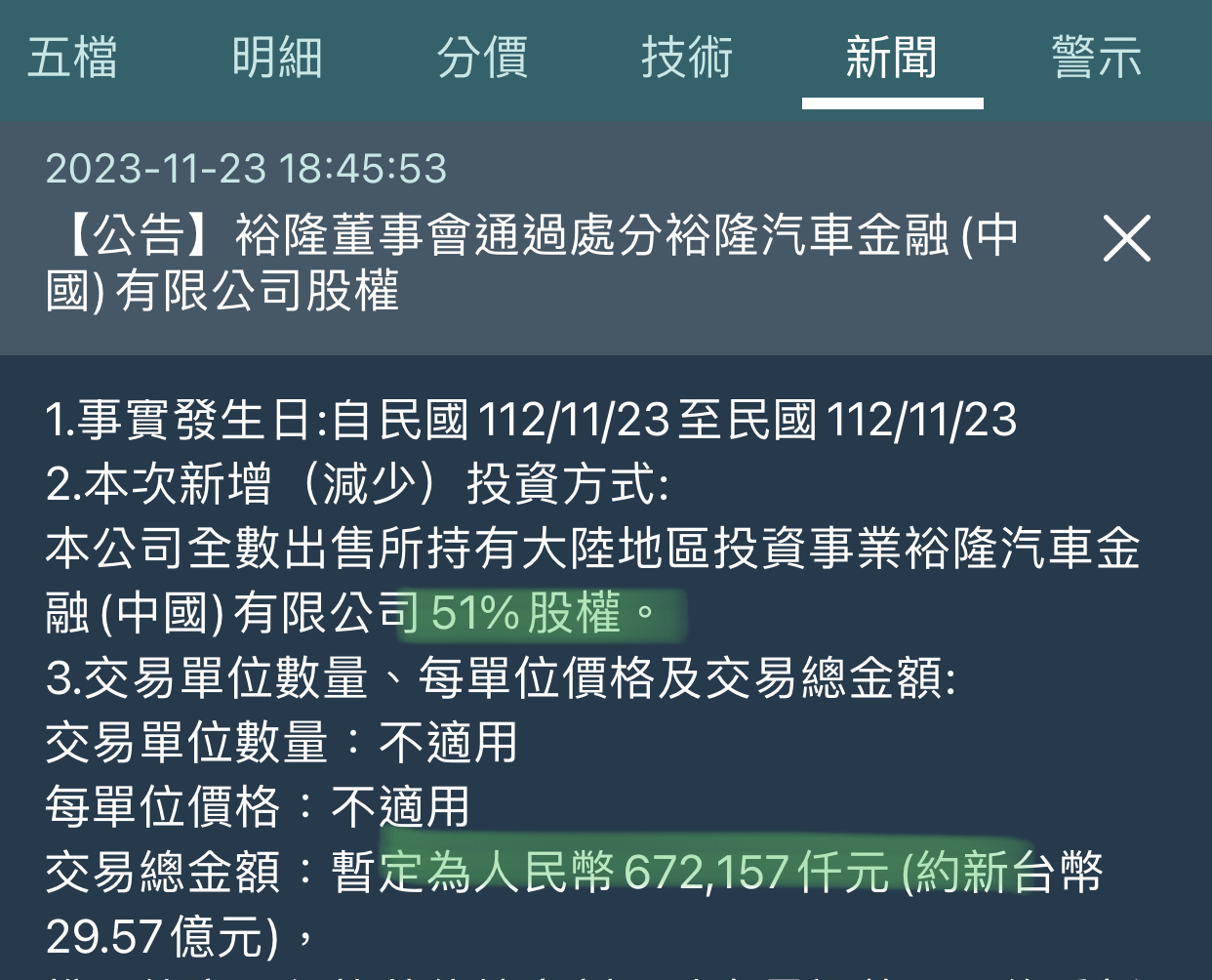 2201 裕隆 - Q4 EPS再多一塊二毛吧？！...｜CMoney 股市爆料同學會