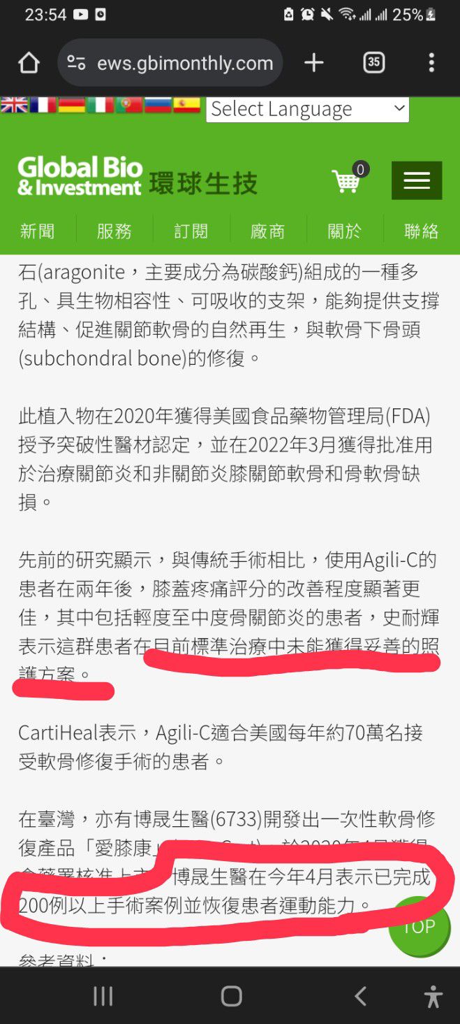 6733 博晟生醫 - 好像真的比較好欸？？｜CMoney 股市爆料同學會