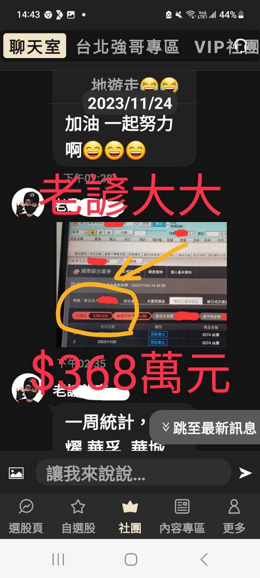 6282 康舒 - 台北強哥｜老粉絲們～ 中興...｜CMoney 股市爆料同學會