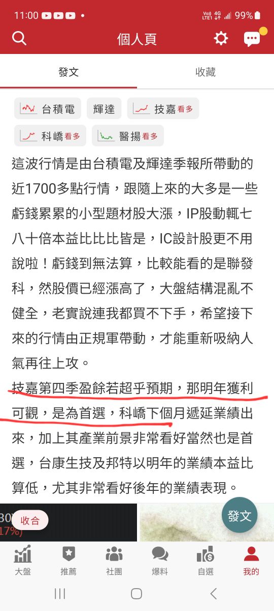 2376 技嘉 - 技嘉果然上漲，這種盤尤其是AI跌成這樣，還能逆勢，已經不簡單...｜CMoney 股市爆料同學會
