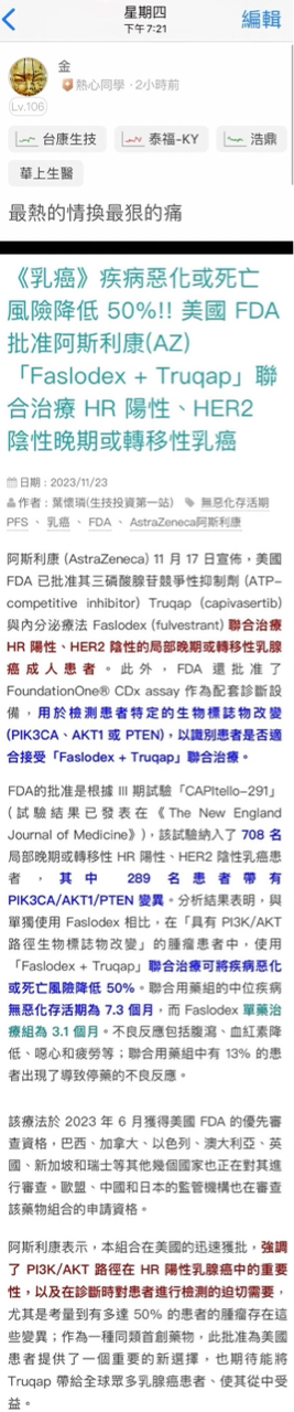 6589 台康生技 - 撼動不了的這些，就是價值所在。😙｜CMoney 股市爆料同學會
