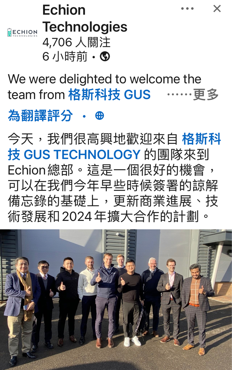 6940 格斯科技* - 英國劍橋的Echion Tec...｜CMoney 股市爆料同學會