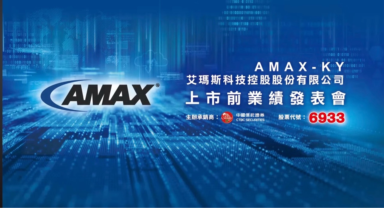 6933 AMAX-KY - 等承銷商沒繼續賣在進場也不遲｜CMoney 股市爆料同學會