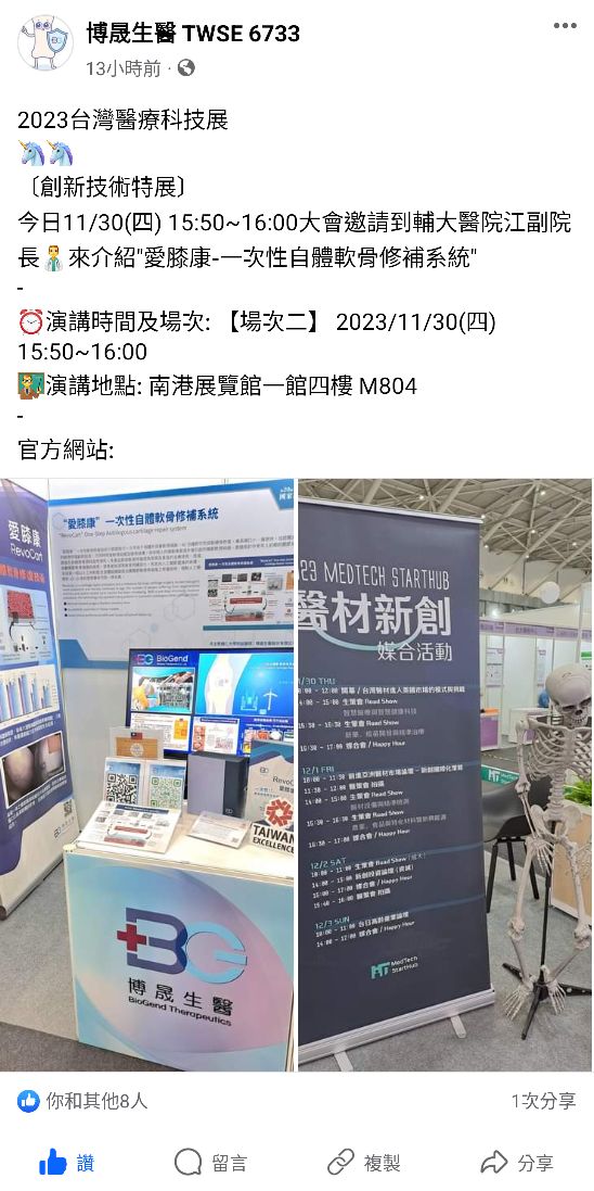 6733 博晟生醫 - 【截自博晟生醫FB】 202...｜CMoney 股市爆料同學會