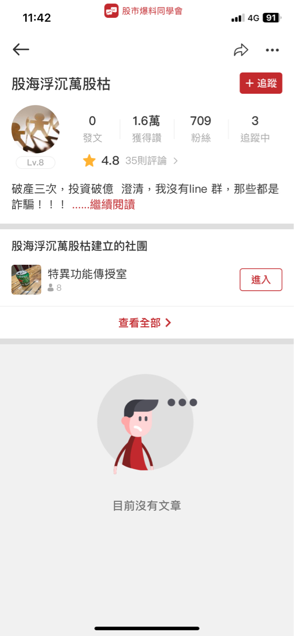 6676 祥翊 - 又有利多了 刪文了 禮拜...｜CMoney 股市爆料同學會