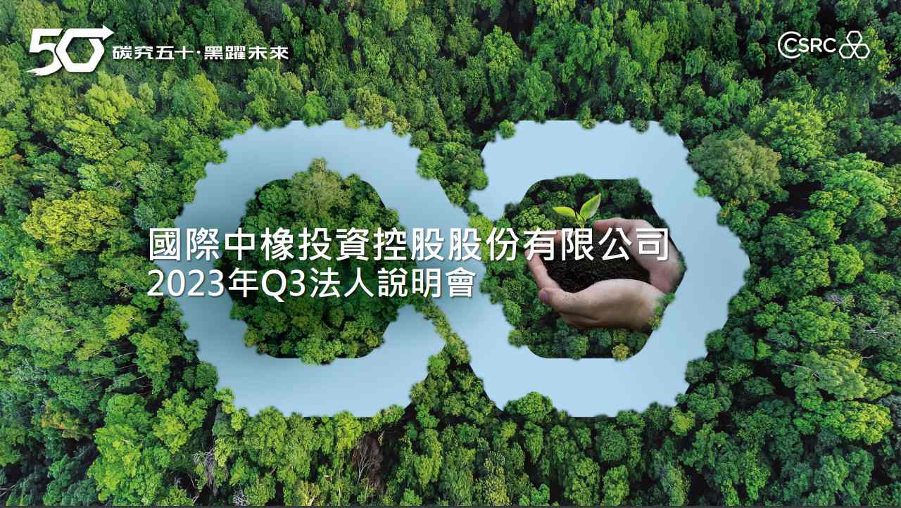 2104 國際中橡 - https://mops.tw...｜CMoney 股市爆料同學會