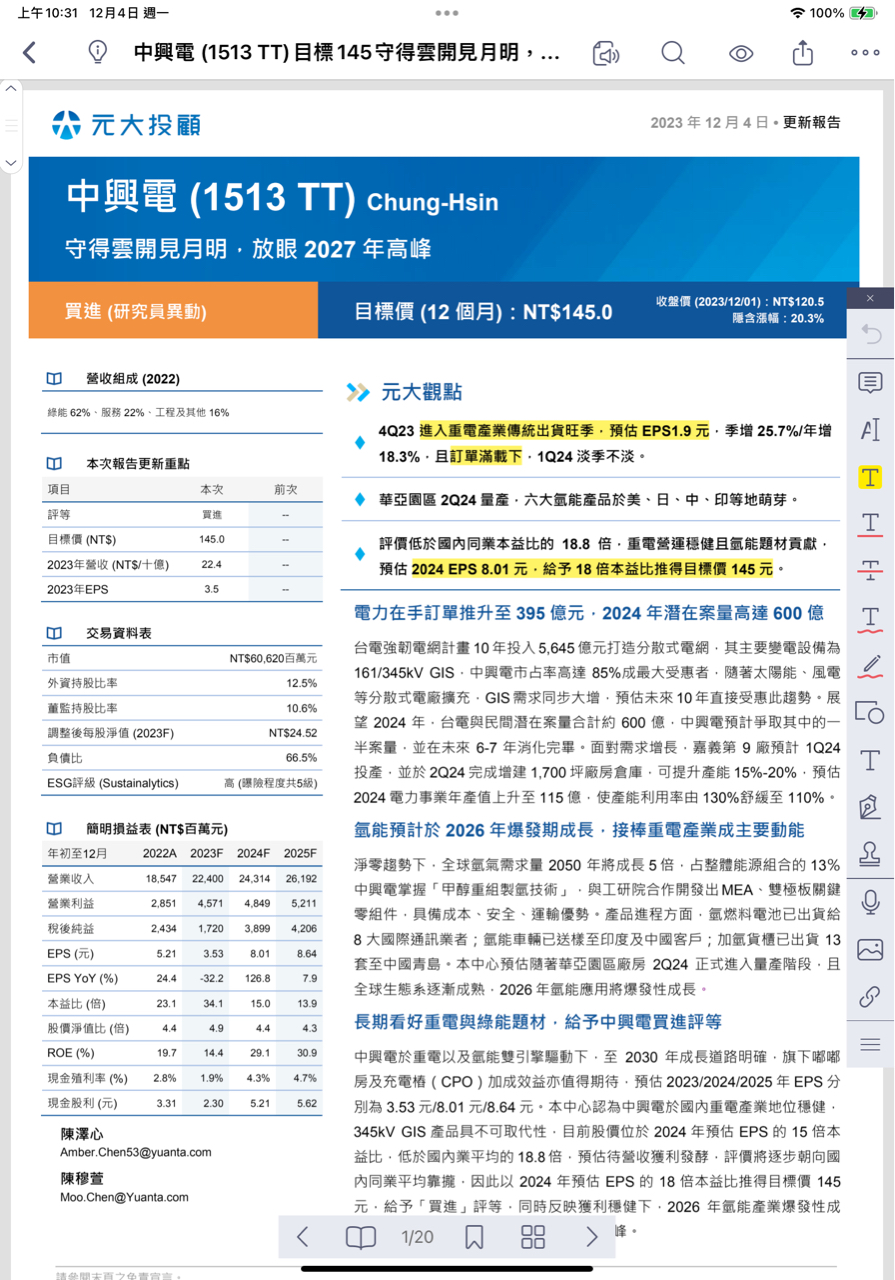1513 中興電 - 卷商報告as pic｜CMoney 股市爆料同學會