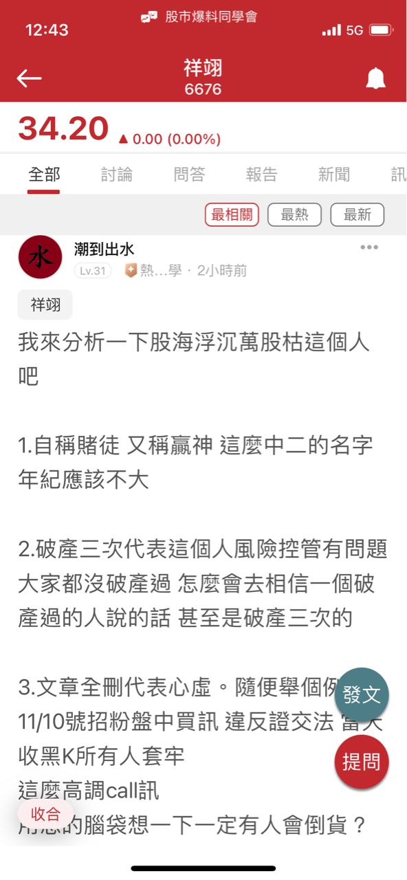 6676 祥翊 - 每次都有人討打，好吧，欠人扁｜CMoney 股市爆料同學會