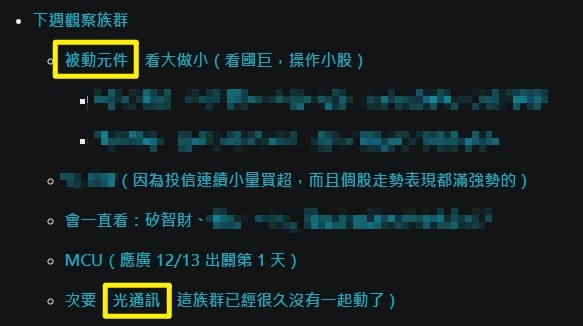 3661 世芯-KY - 週末文章試著縮小觀察族群與範圍 運氣很好，光通訊、矽智財的...｜CMoney 股市爆料同學會