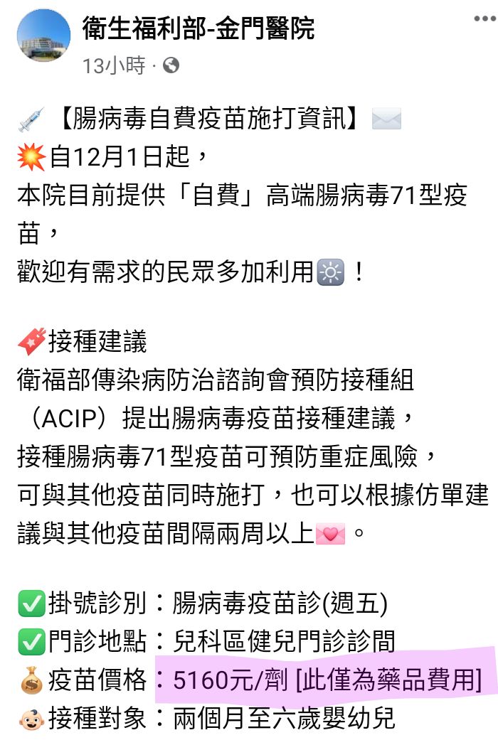 6547 高端疫苗 - 金門禾心診所4300 醫院51...｜CMoney 股市爆料同學會