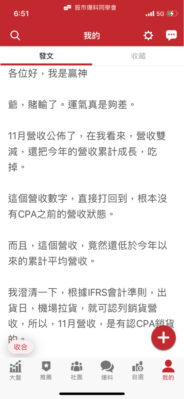 6676 祥翊 - 股海大好像沒說11月營收有里程...｜CMoney 股市爆料同學會