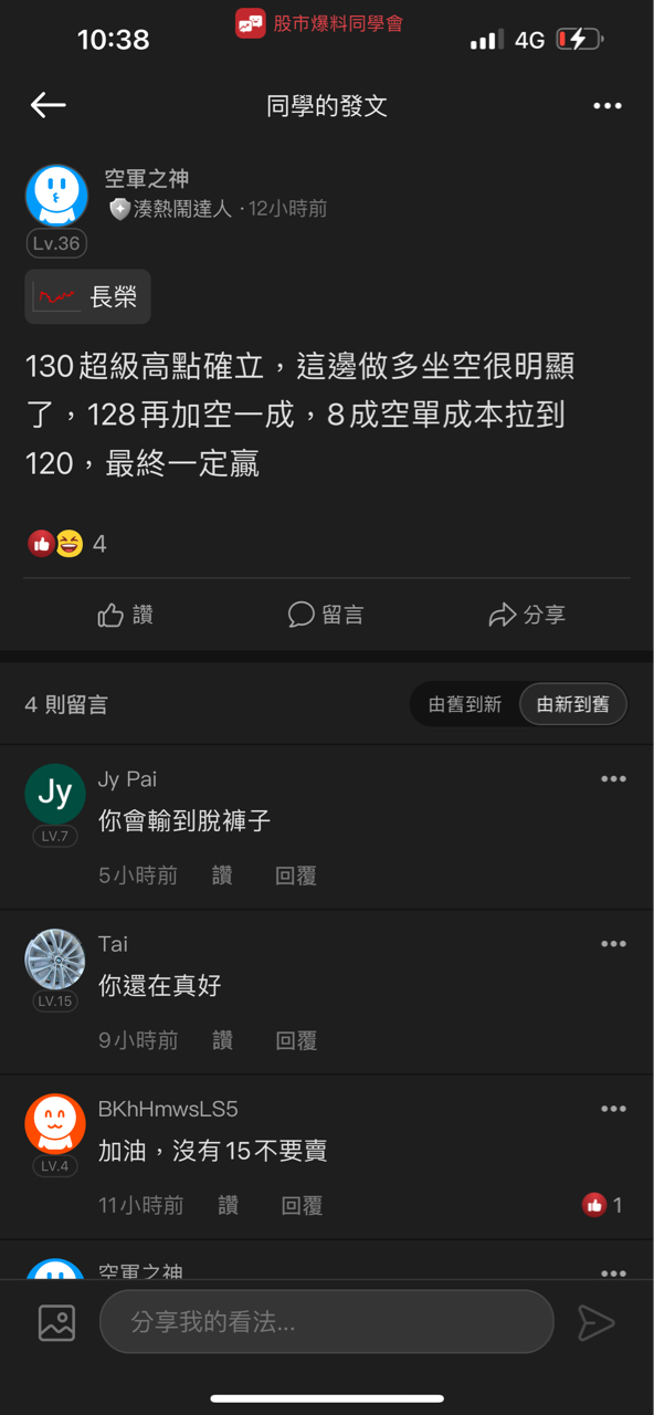 2603 長榮 - 看這人，一張被嘎9元也能屁，明...｜CMoney 股市爆料同學會