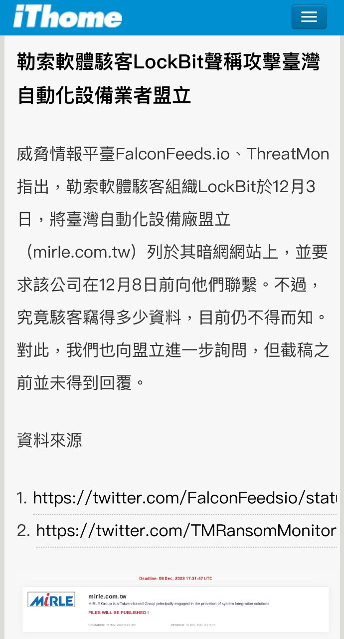 2464 盟立 - https://www.ithome.com.tw/news...｜股市爆料同學會