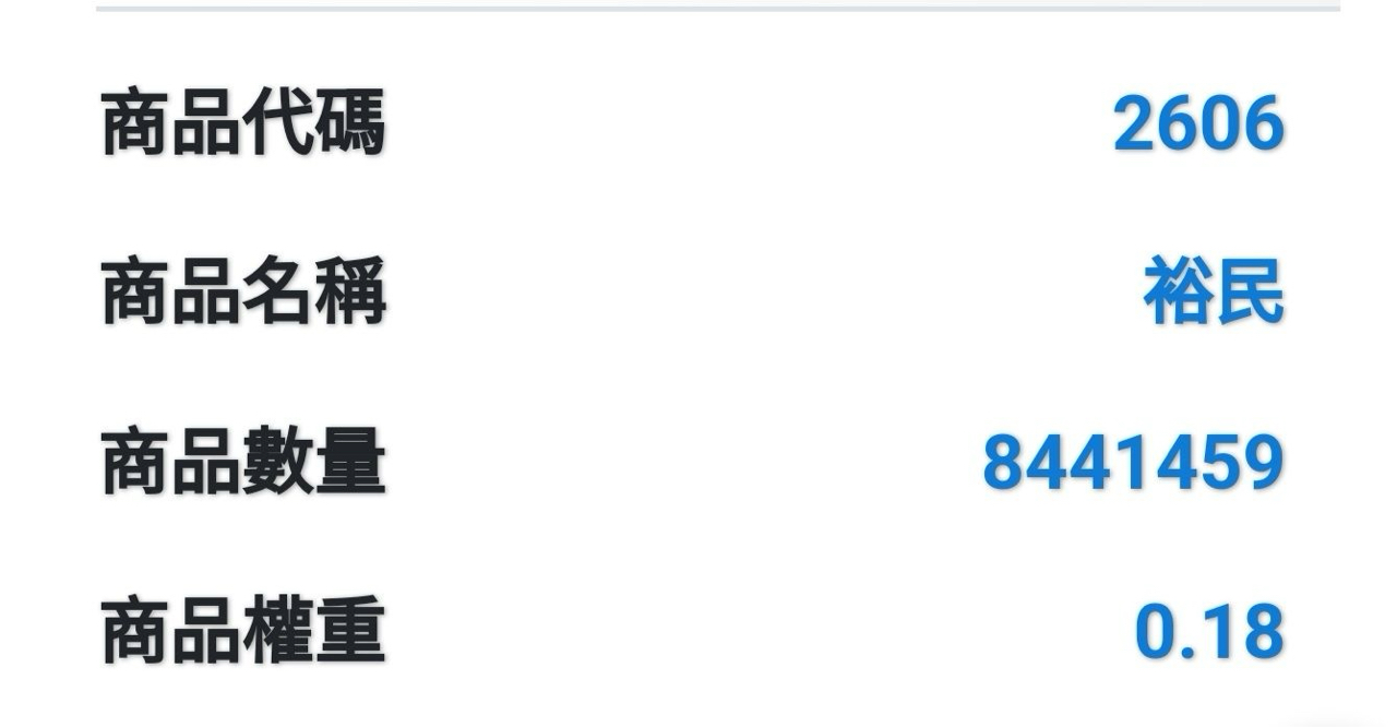 2606 裕民 - 裕民昨天剩下8,441張，今天...｜CMoney 股市爆料同學會