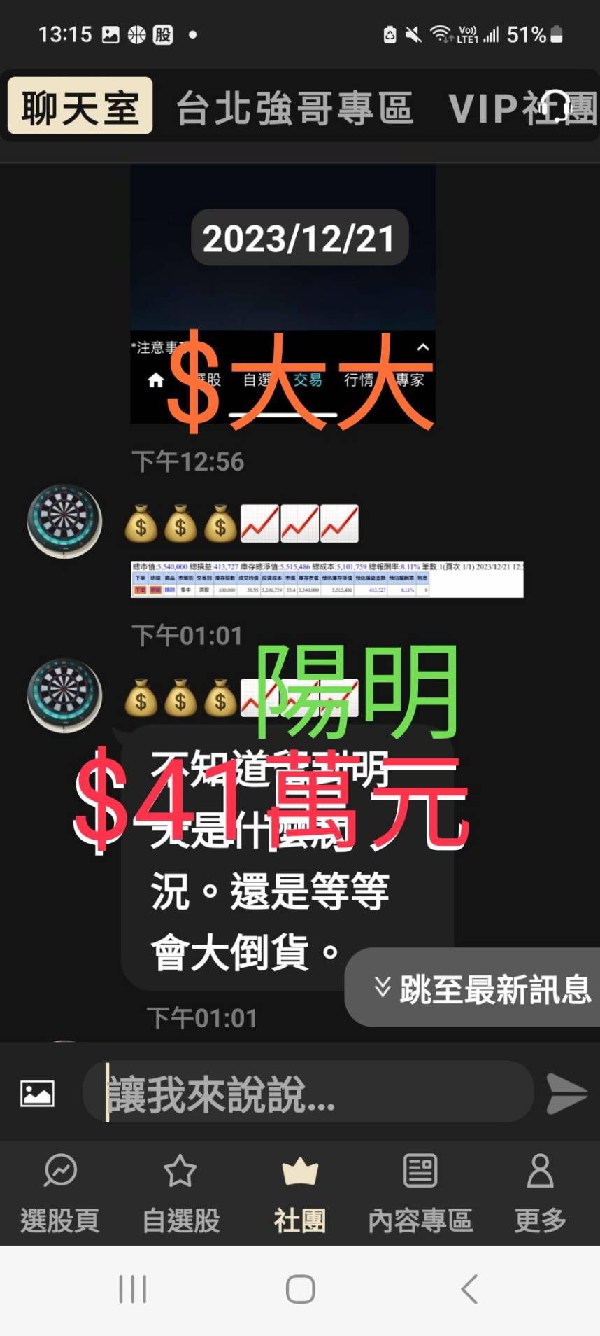 3231 緯創 - 台北強哥｜老粉絲們～ 緯創，...｜CMoney 股市爆料同學會