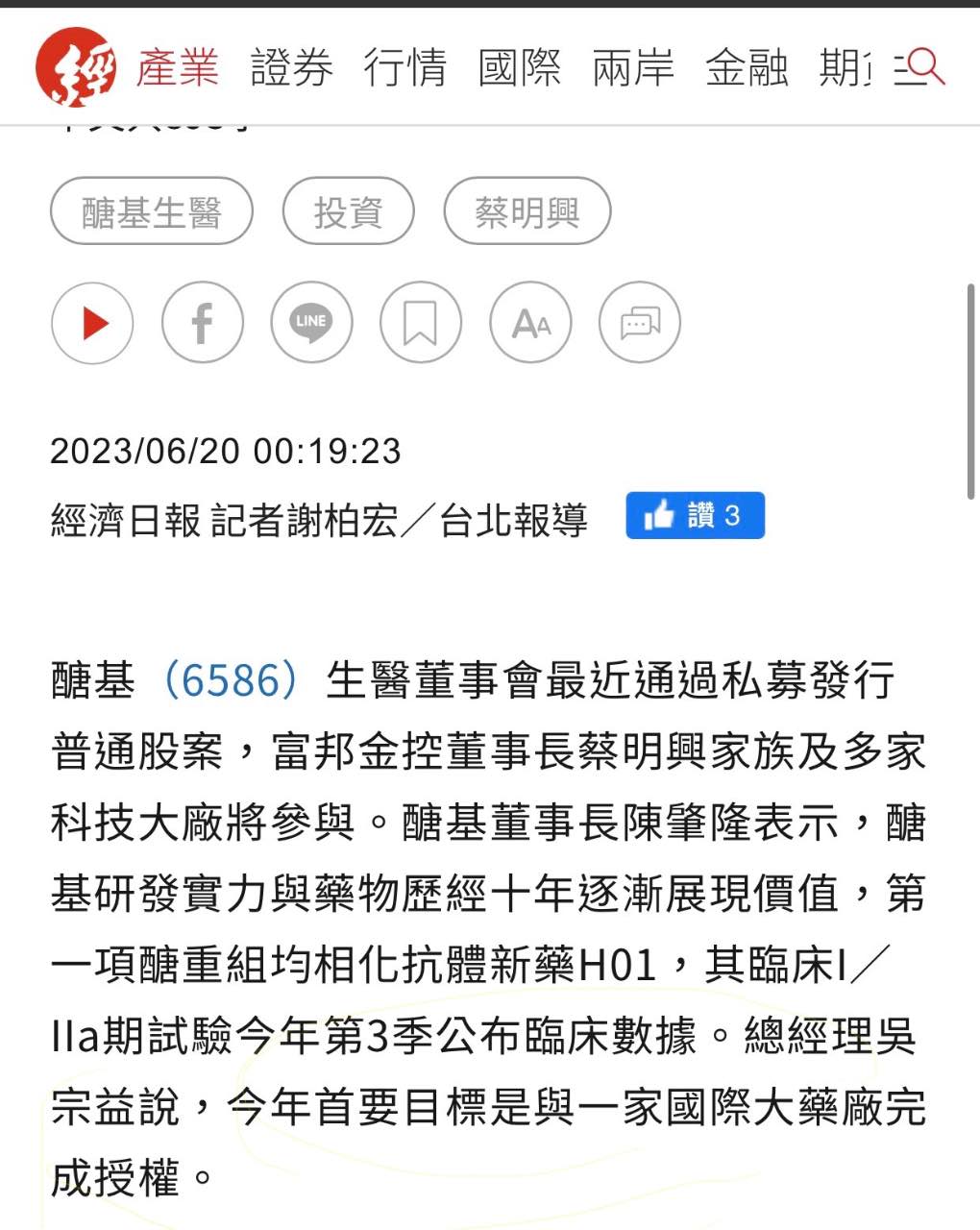 6586 醣基 - 醣基的吳宗益 如果做不到 倒不...｜CMoney 股市爆料同學會