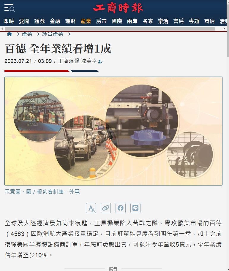 4563 百德 - 如果按照這劇本走!!! 12月...｜CMoney 股市爆料同學會