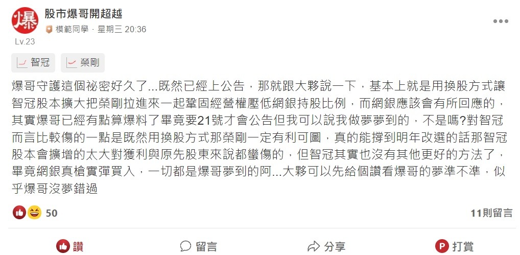 5009 榮剛 - 有人問暴哥為何周三就有接近內褲...｜CMoney 股市爆料同學會