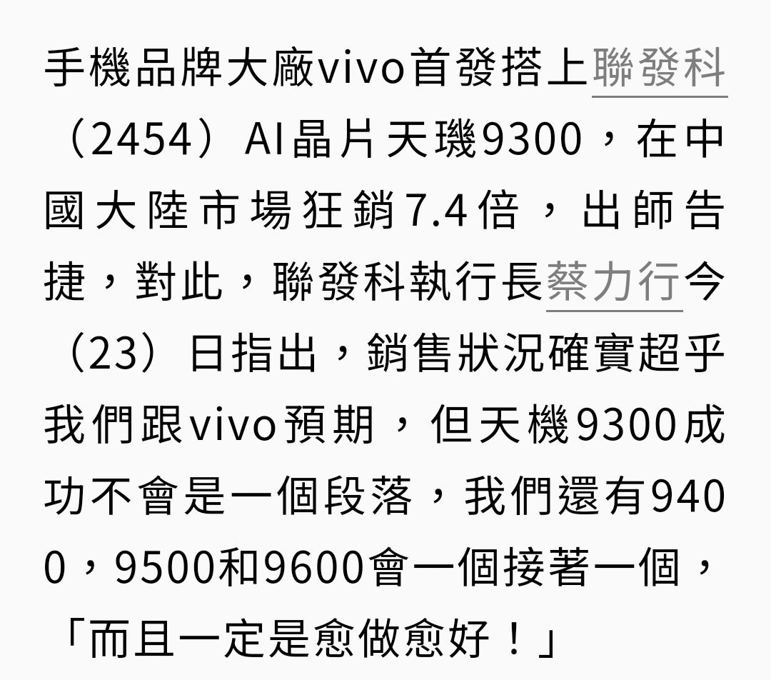 2454 聯發科 - 意思是股價還要狂漲好幾年膩！ ...｜CMoney 股市爆料同學會