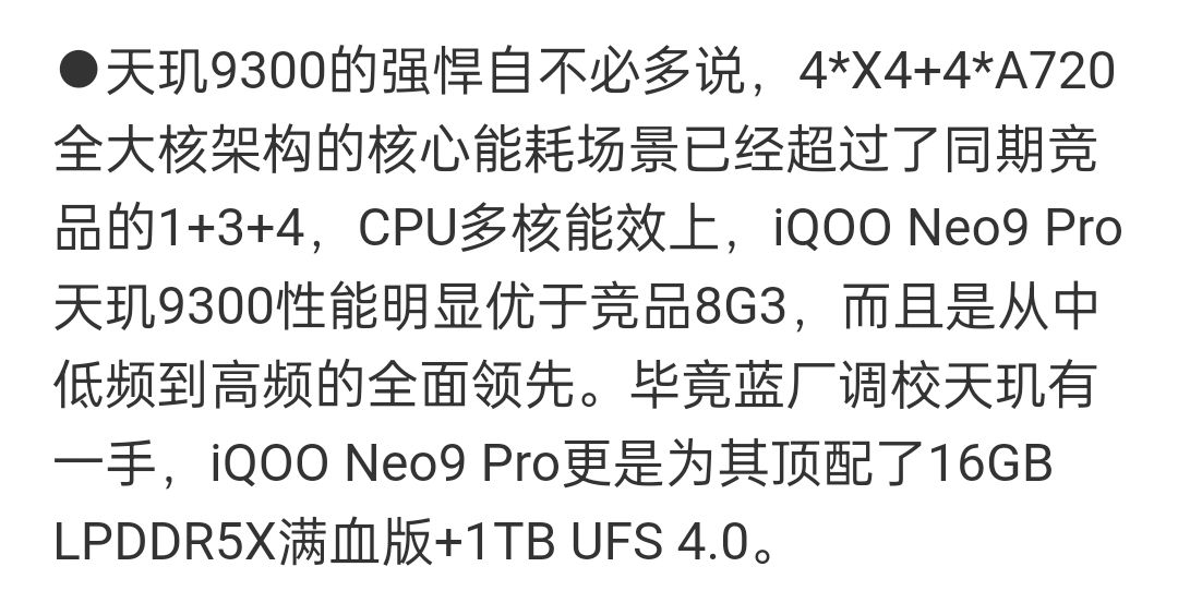 2454 聯發科 - IQOO Neo9 Pro 天璣9300 ， 全面領先8G3...｜股市爆料同學會