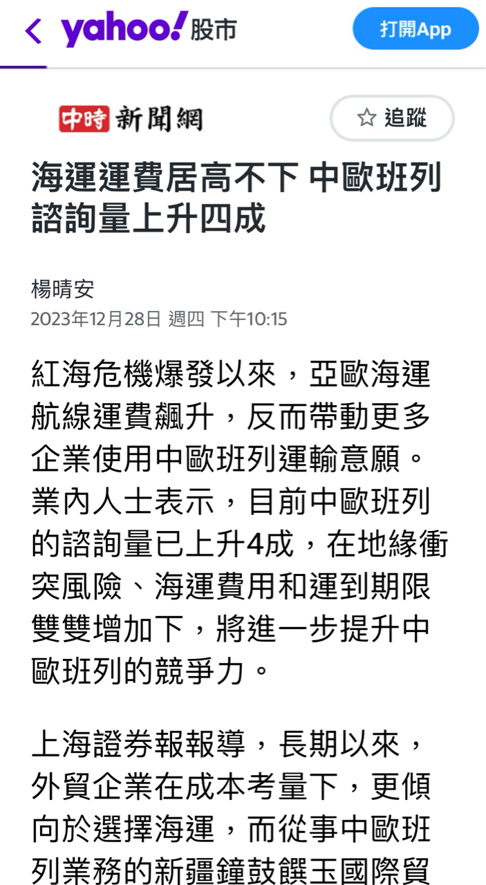 2636 2636 - 不管怎麼運，最大贏家都是台驊。｜CMoney 股市爆料同學會