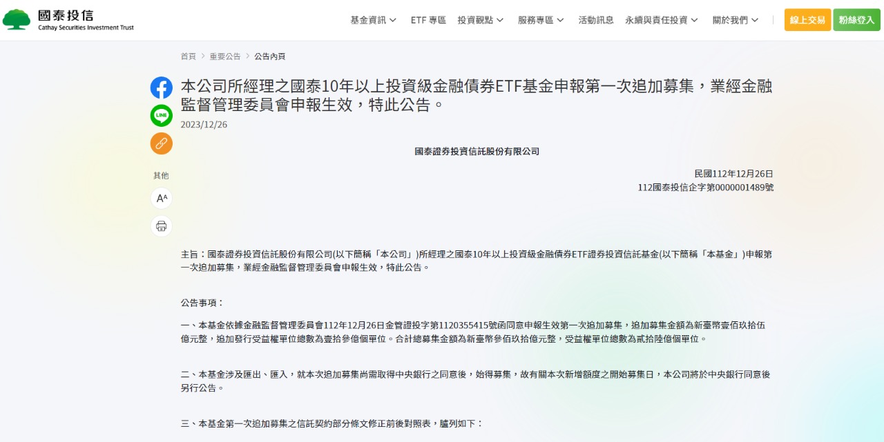 00933B 國泰10Y+金融債 - 繼上次公告初級市場被申購完後，...｜CMoney 股市爆料同學會