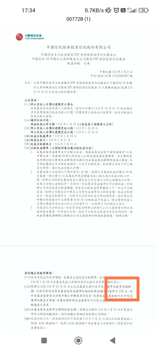 00772B 中信高評級公司債 - 00772B-0.13_ 00...｜CMoney 股市爆料同學會