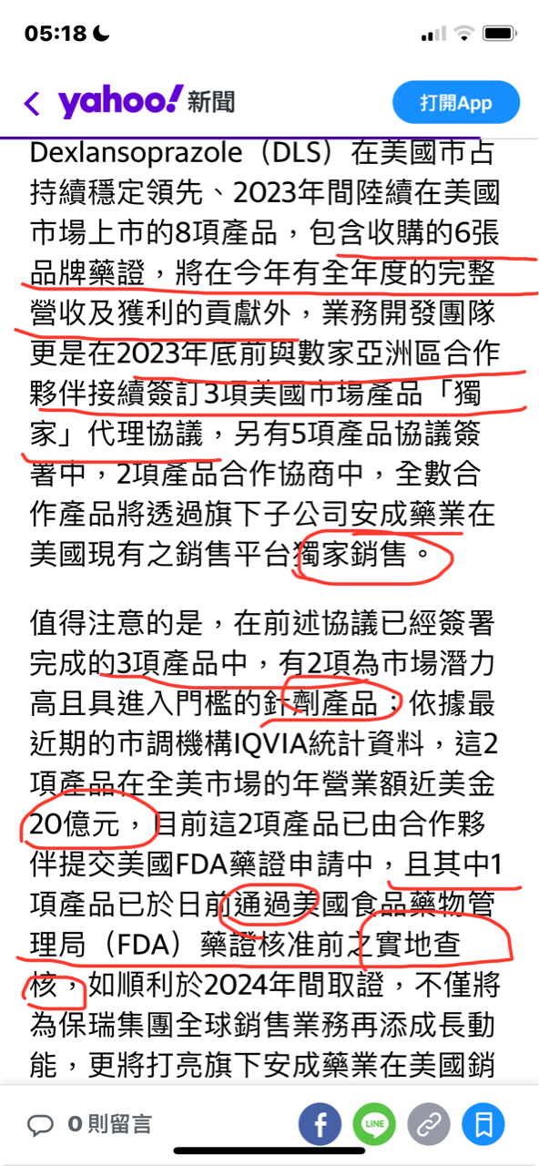 6472 保瑞 - ~「情」「婦」保美石榴裙下死~｜CMoney 股市爆料同學會