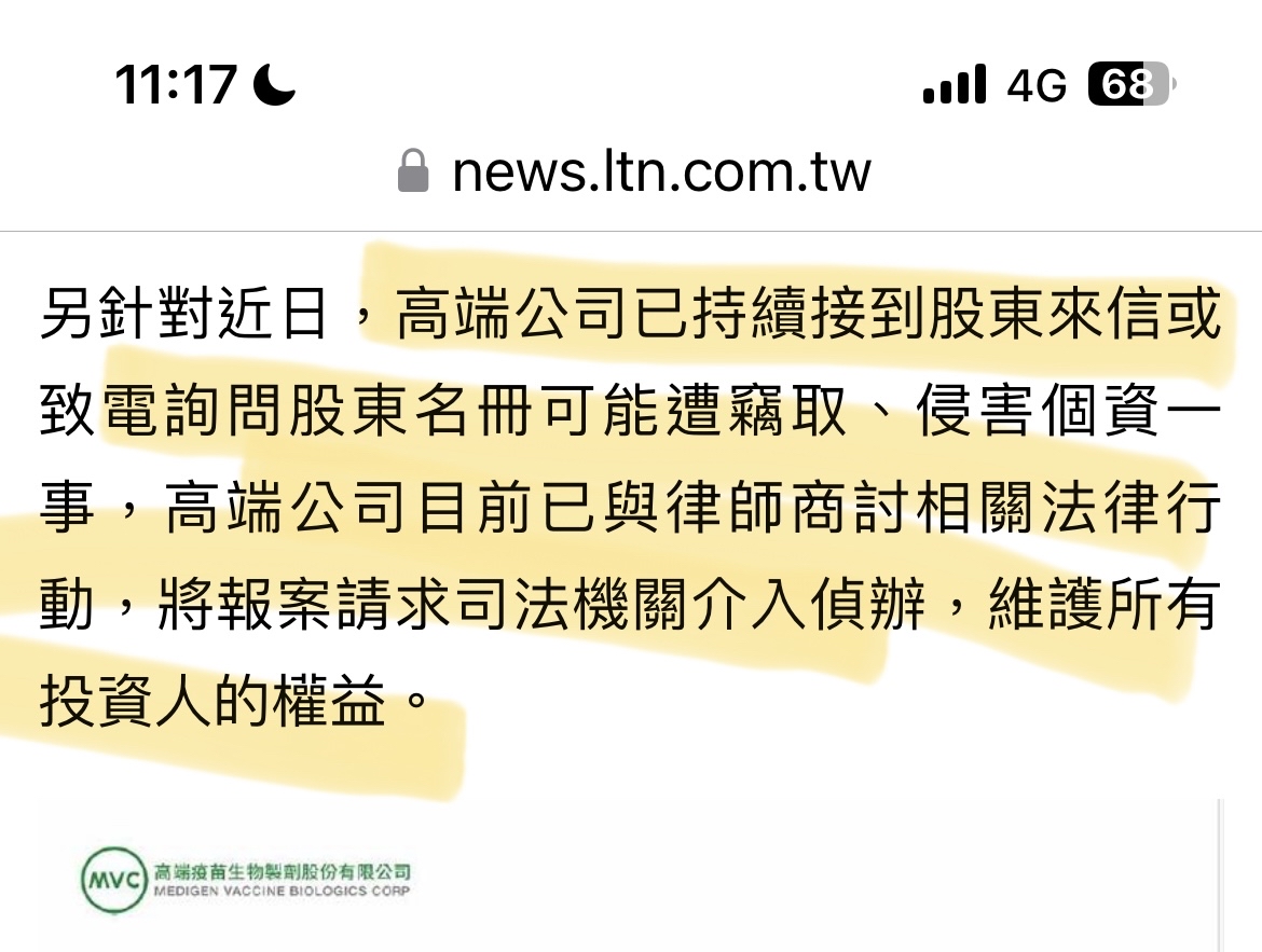 6547 高端疫苗 - 高端這2天情書💌特別多😍 ...｜CMoney 股市爆料同學會